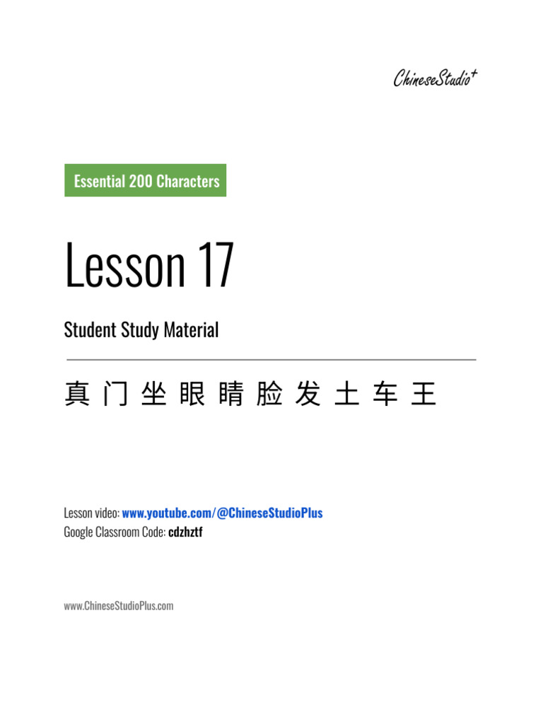 Essential200 Lesson 17 StudyBook | PDF