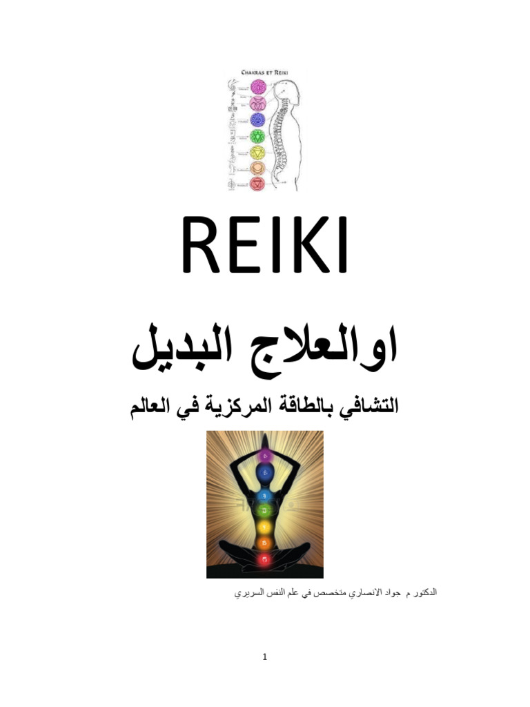 REIKI | PDF