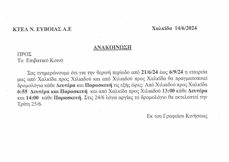 Xalkida Xiliadou | PDF
