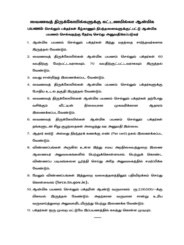Perumal Temple Application | PDF