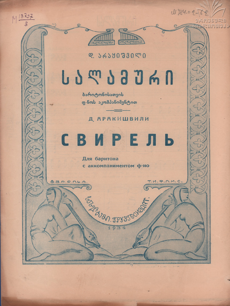 Salamuri D Arakishvili | PDF