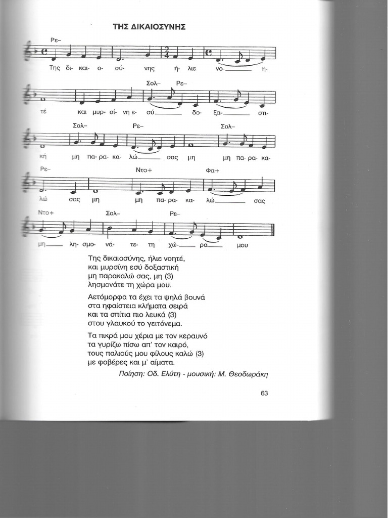 της δικαιοσυνης | PDF