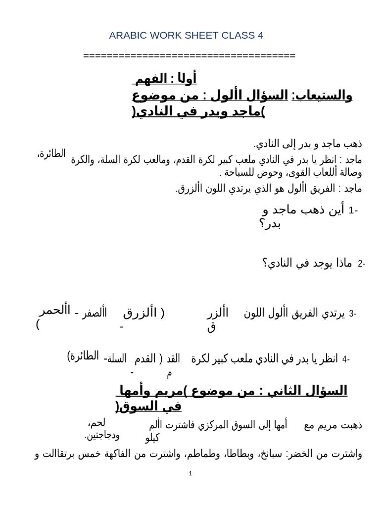 Arabic Work Sheet - 4 - 1 | PDF