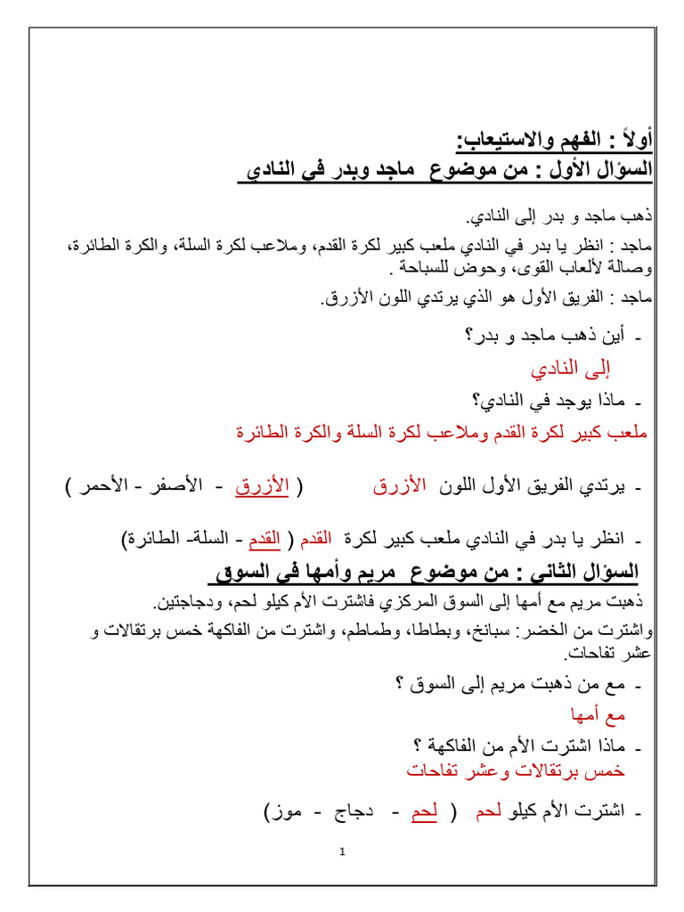 Arabic Work Sheet - 4 - 1 | PDF