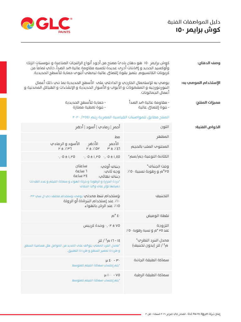 GLC 101 Almoasfat Alfny | PDF