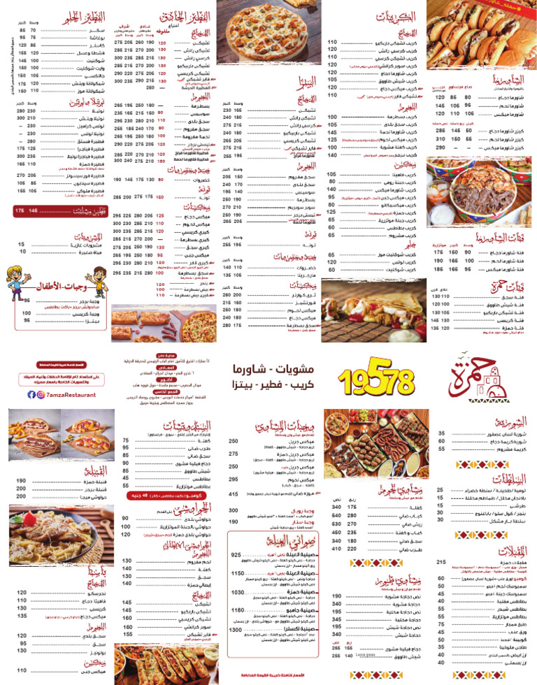 7amza Menu | PDF