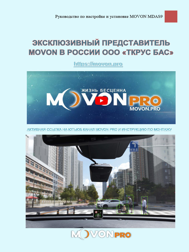 MDAS-9 Installation-Guide Ver0.0.5 RUS | PDF