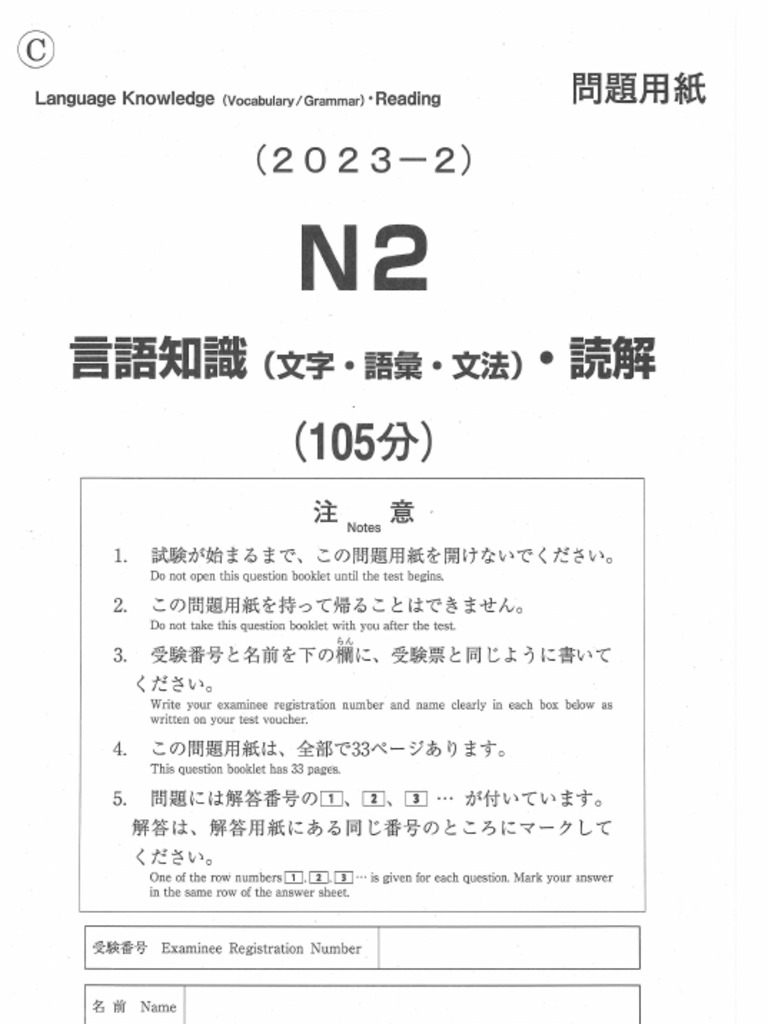 2023年12月N2 | PDF