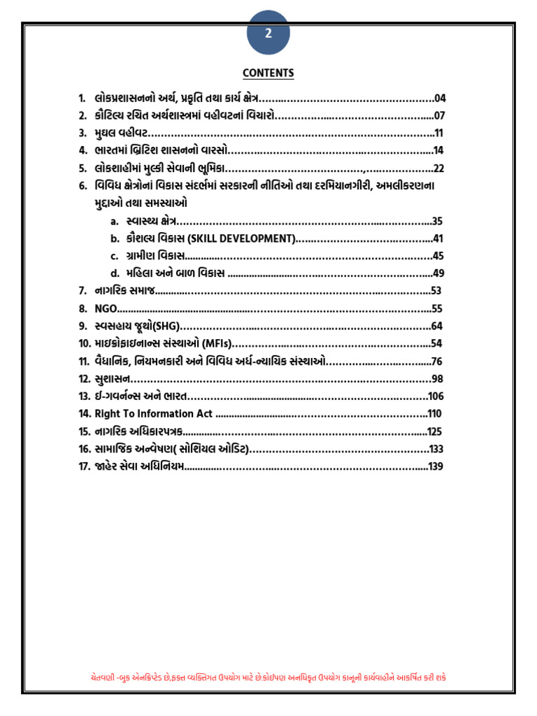 Public Administration Curiosity IAS | PDF