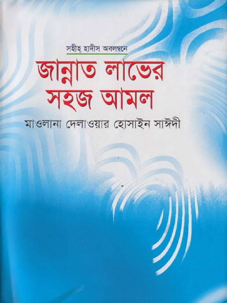 Jannat Laver Sohoj Amol | PDF