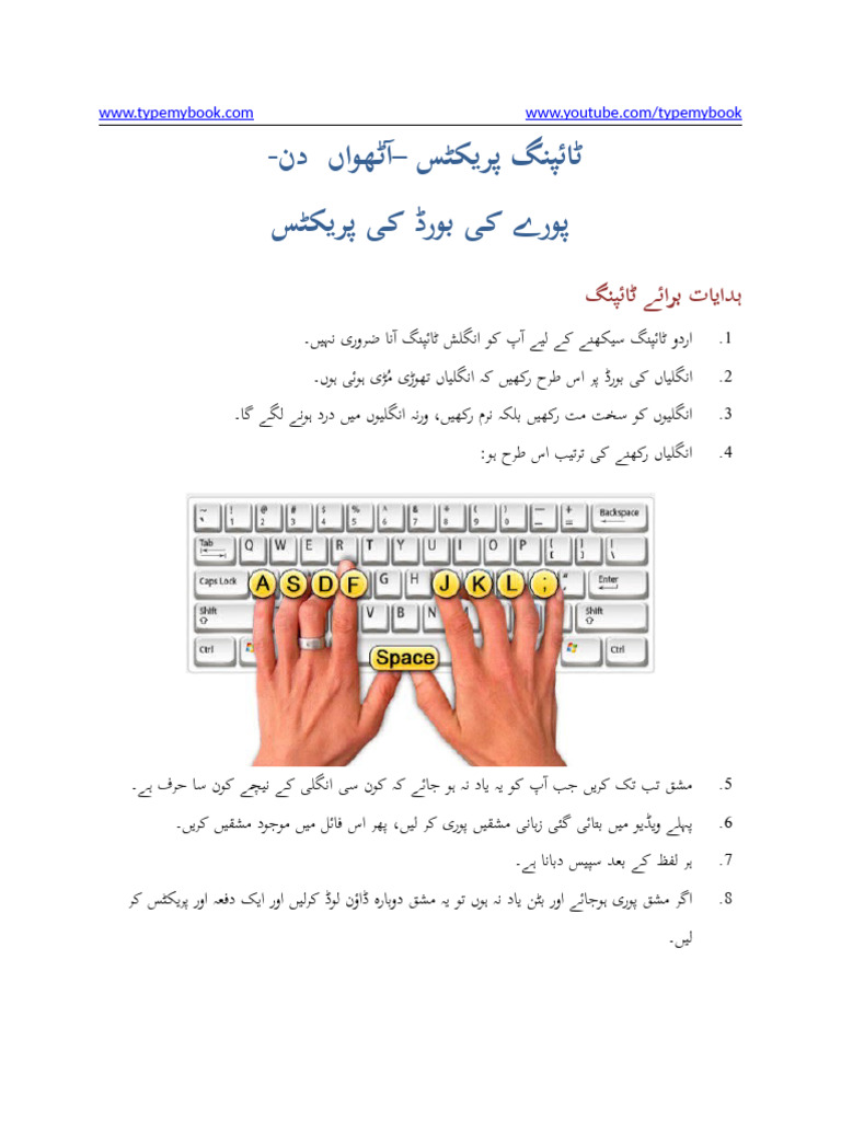 Typing Lesson 8 | PDF