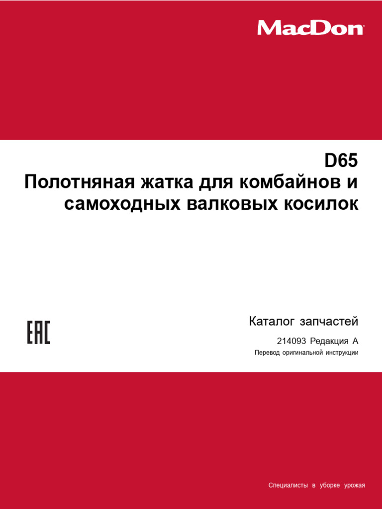 D65 PC Russian 214093 RevA | PDF
