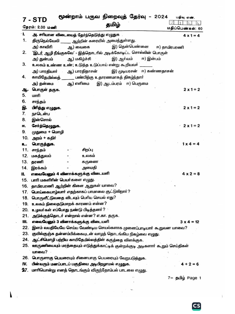 7th Tamil Term 3 Exam April 2024 Question Paper PDF Download 4 | PDF