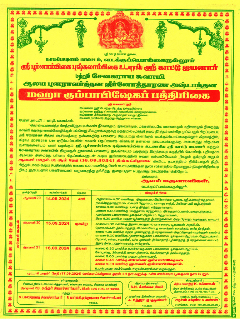 Iyanar | PDF
