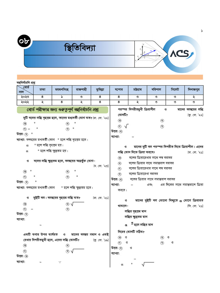 Statics MCQ Suggestion HSC 2024 | PDF