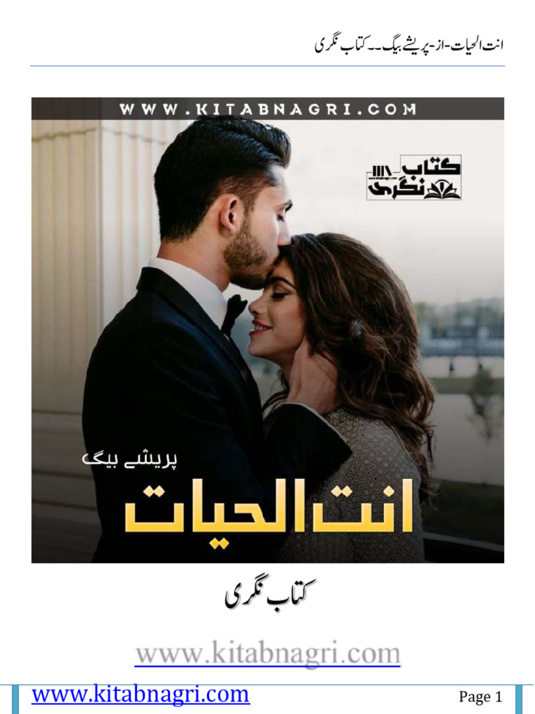 Ant Ul Hayat Romantic Novel by Parishay Baig | PDF