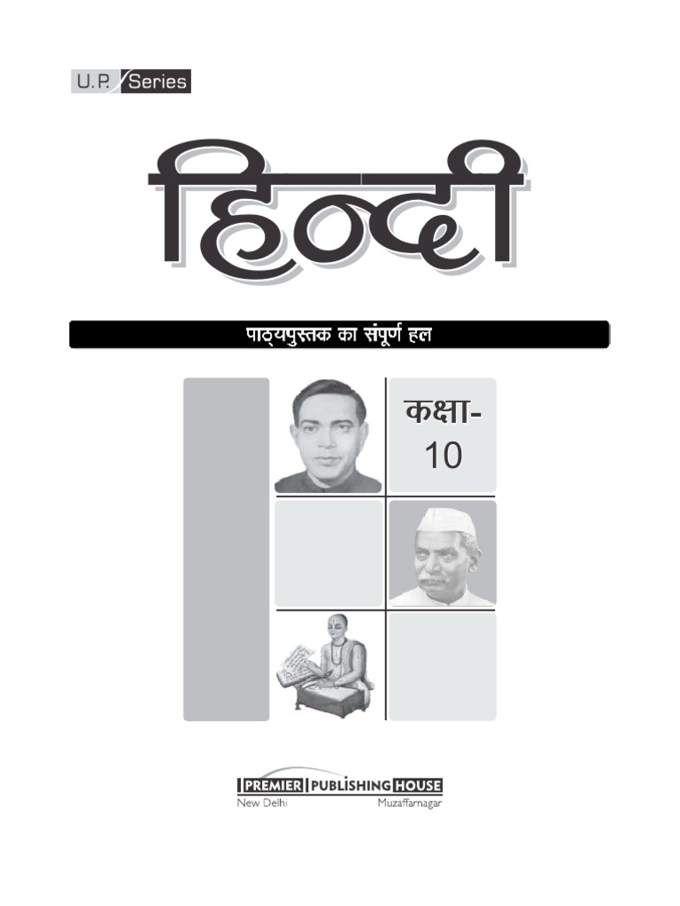 UP Board Class 10th Hindi Book | PDF