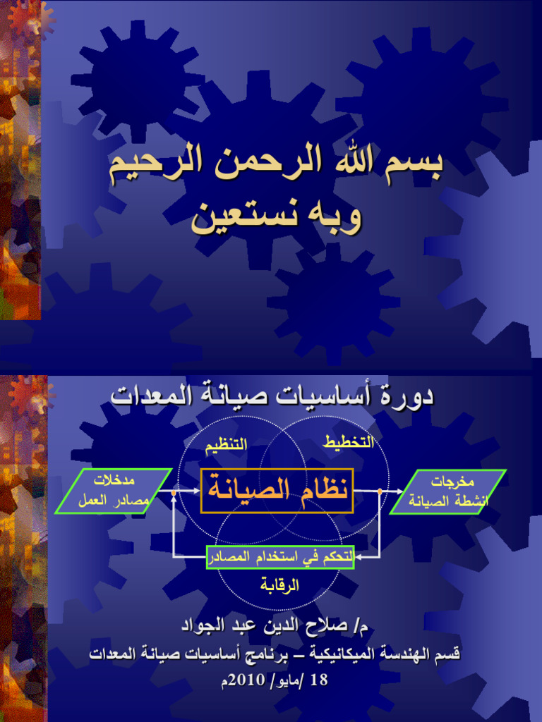Maintenance Basics - Arabic Part 1 | PDF Maintenance Basics - Arabic Part 1 | PDF