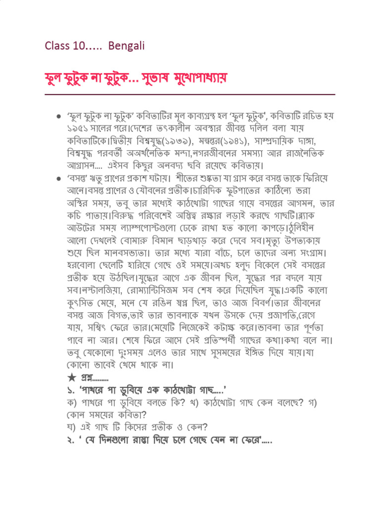 Class 10 Bengali | PDF