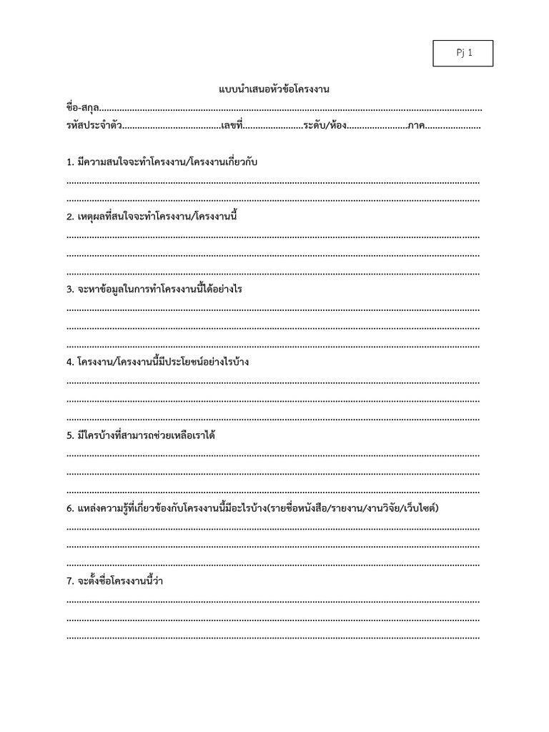 pj1-pj5 ปวส New | PDF