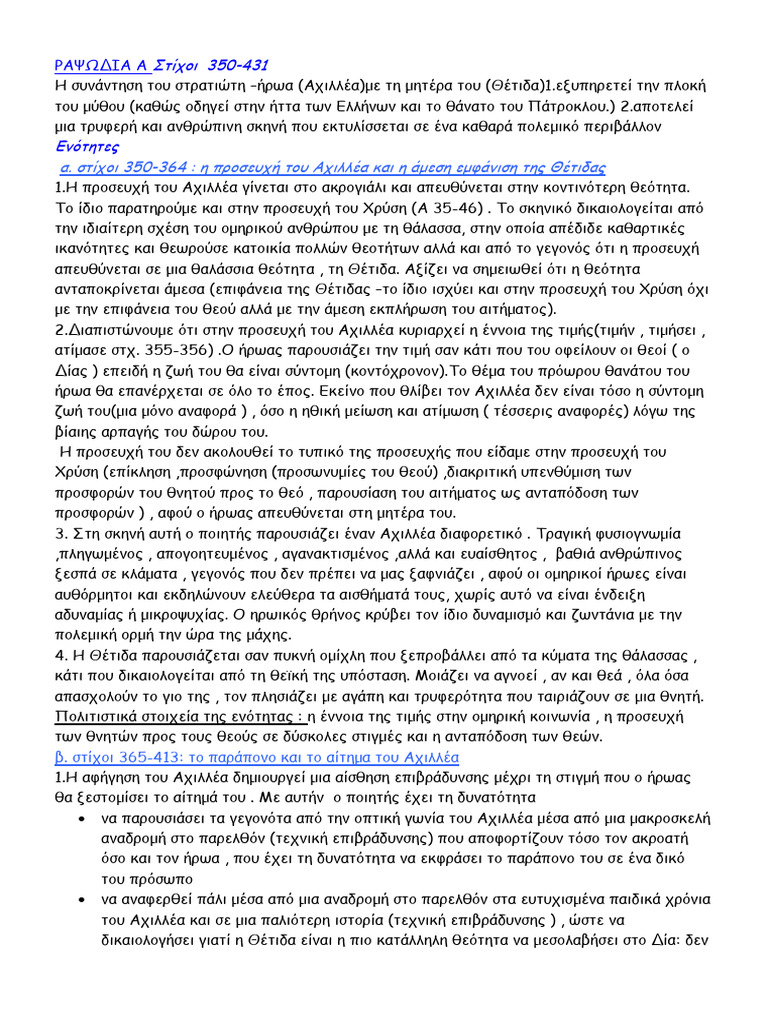 ΡΑΨΩΔΙΑ Α 350 431 | PDF