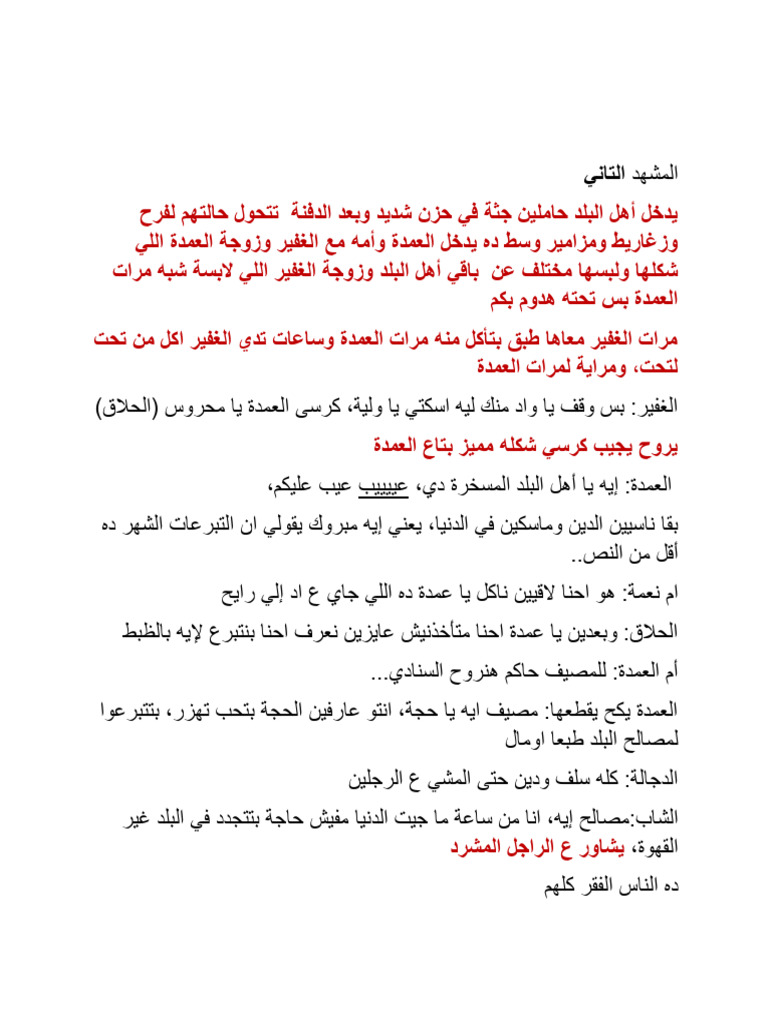 مشهد 2 .. ت SEQ⁩ | PDF