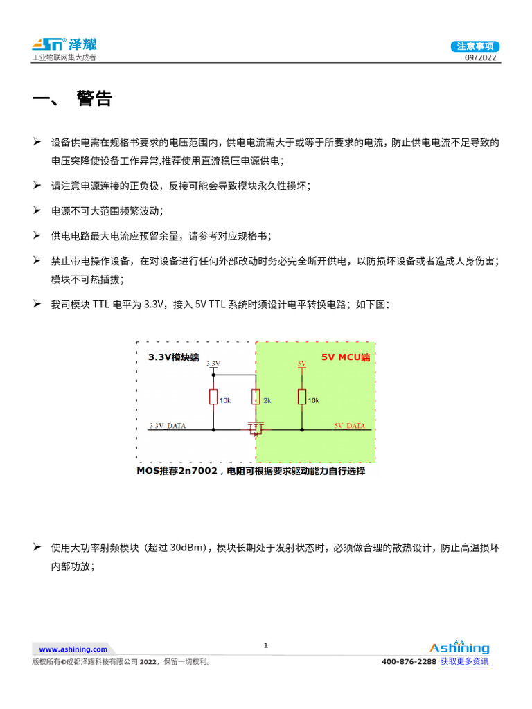 注意事项 20220919 | PDF