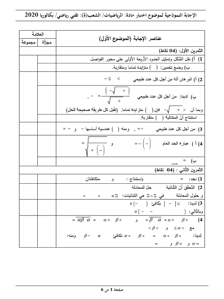Correction Bac MT Maths 2020 | PDF