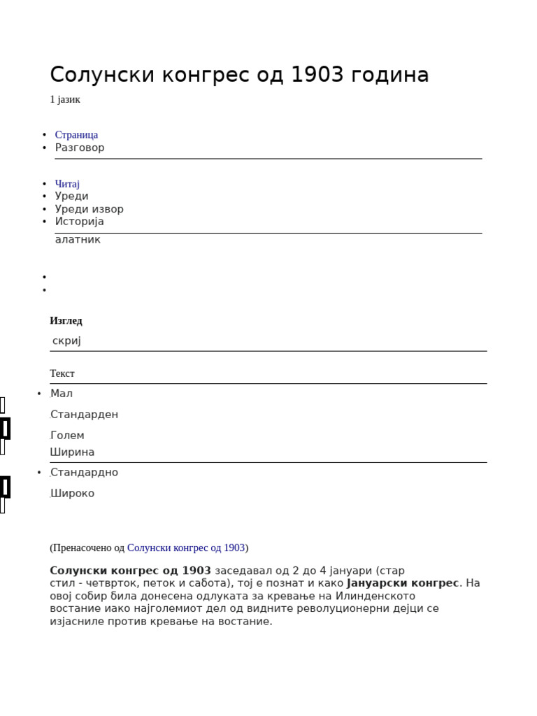 Solunski Kongres | PDF