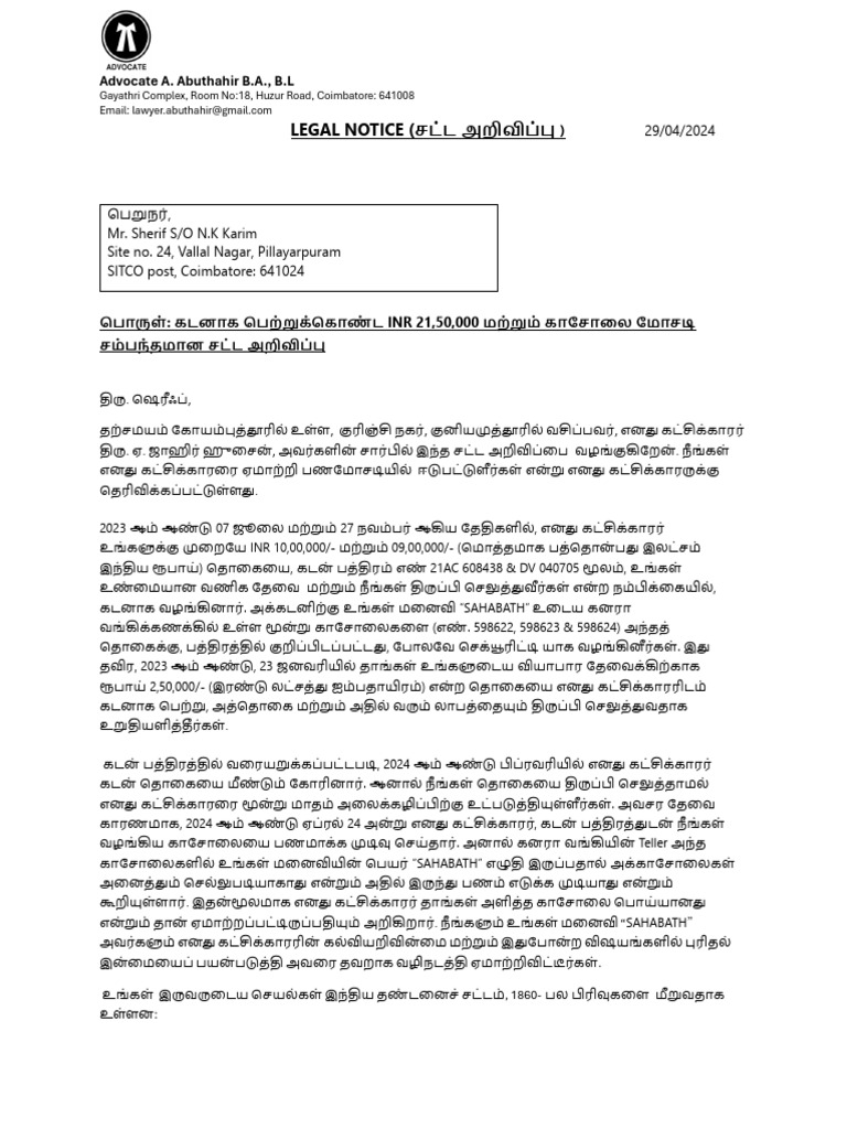 Legal Notice - Tamil | PDF
