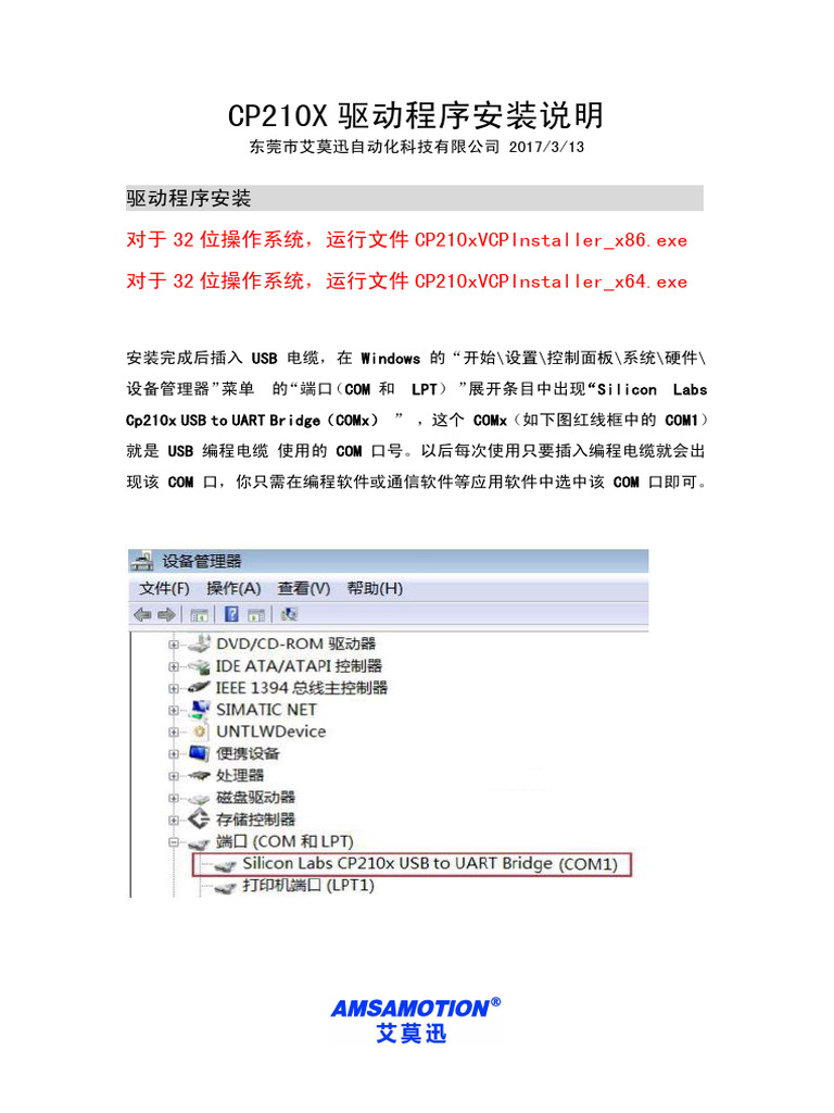 CP210x驱动程序安装说明 | PDF