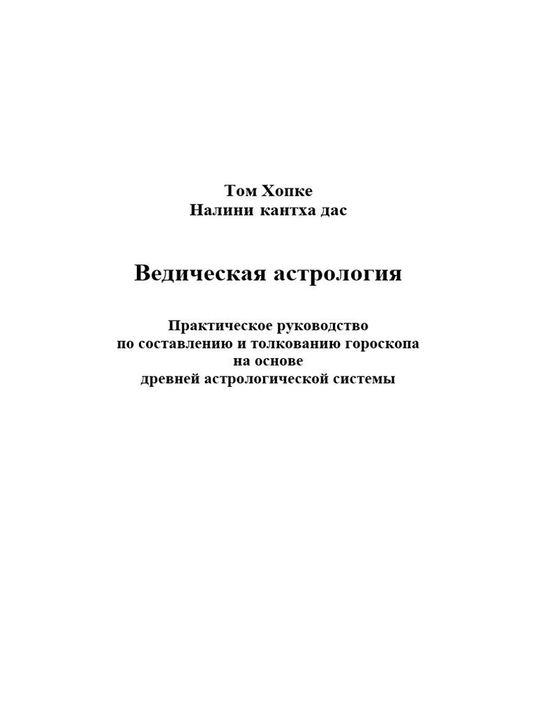 Tom Hopke Vedic Astrology | PDF