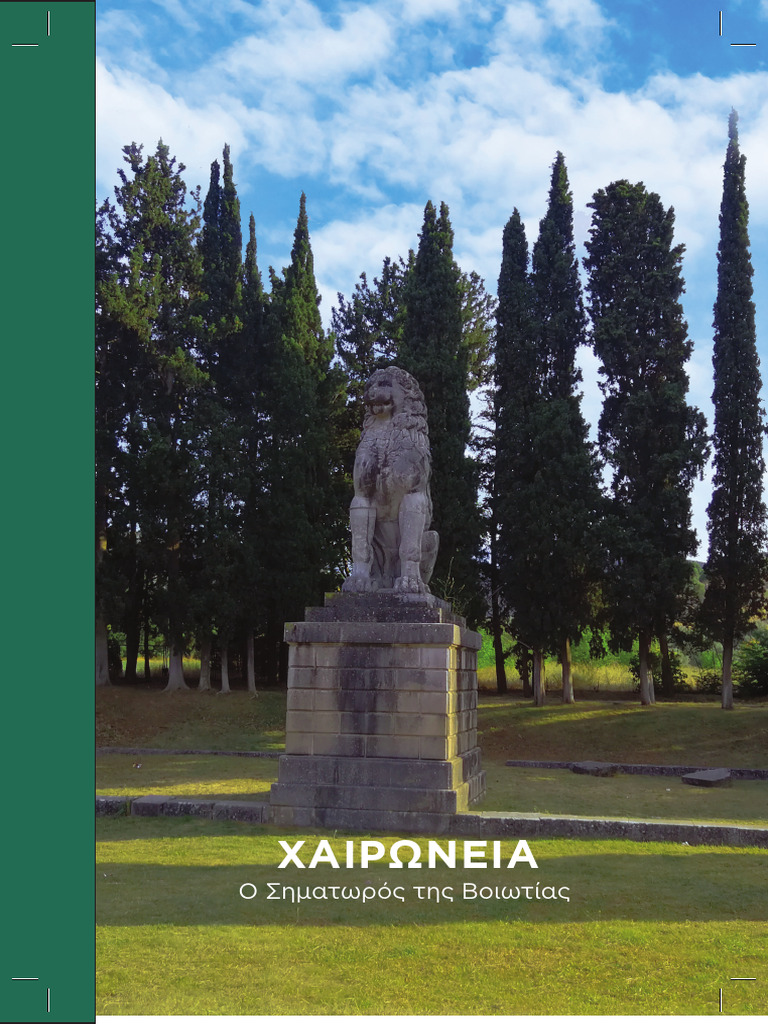 ΧΑΙΡΩΝΕΙΑ - Ο Σηματωρός της Βοιωτίας | PDF