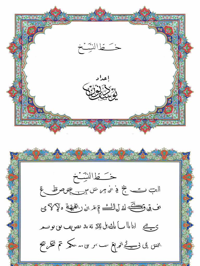 Kaidah Khat Naskhi (Al-Khaththath Yusuf Dzannun) | PDF