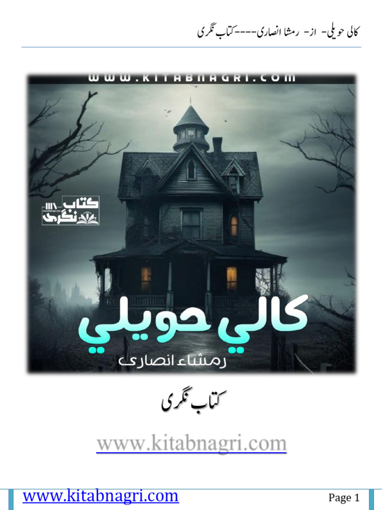 Kaali Haveli Horror Novel by Rimsha Ansari | PDF