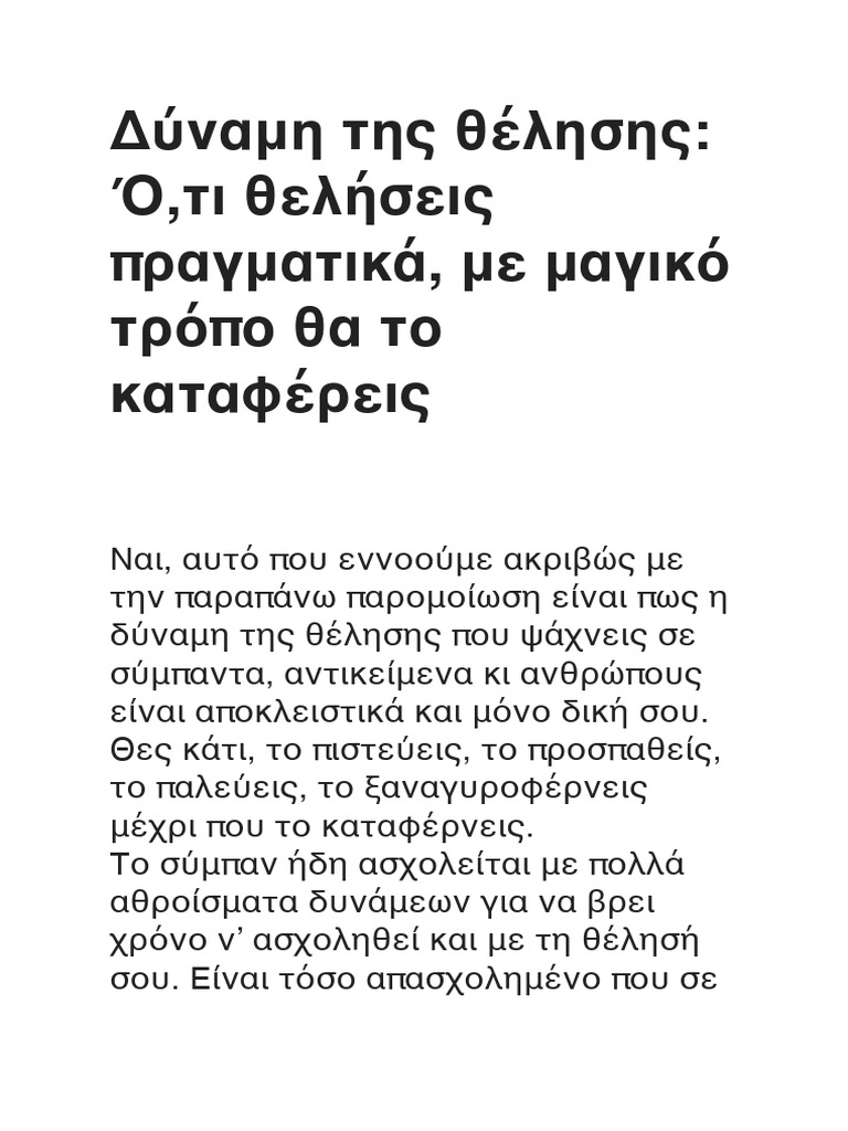 Δύναμη της θέλησης | PDF
