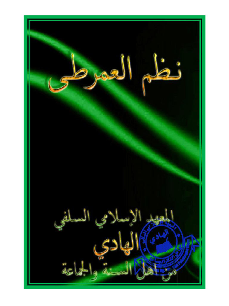 Nadhom 'Imrithi | PDF
