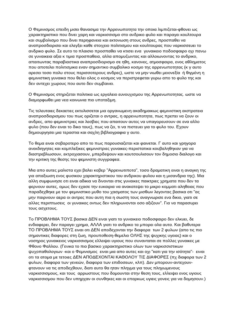 Φεμινισμός | PDF