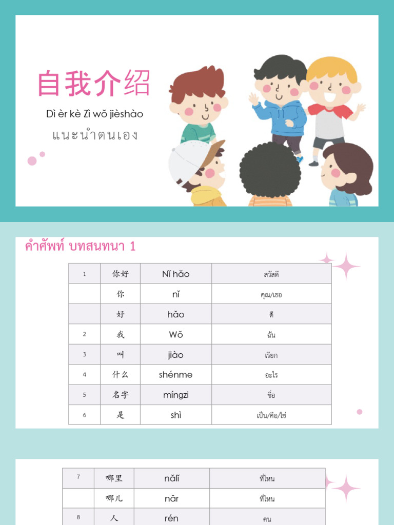 Introduce Yourself Chinese Pdf