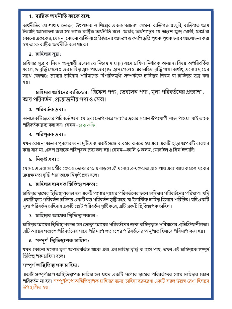 IDC SHort Questions | PDF