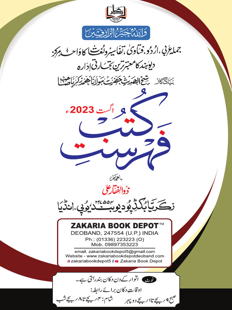 Fehrist Zakaria Book Depot Aug 2023 | PDF