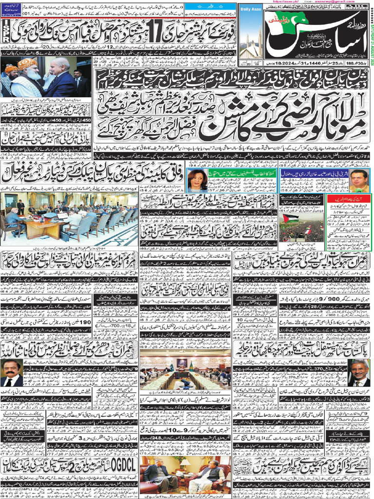 Asas Rawalpindi 31 August | PDF