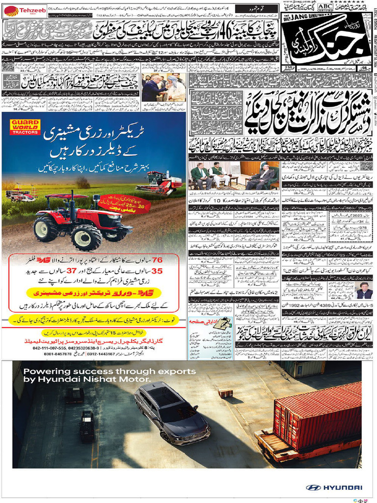 Jang Rawalpindi 30 August | PDF