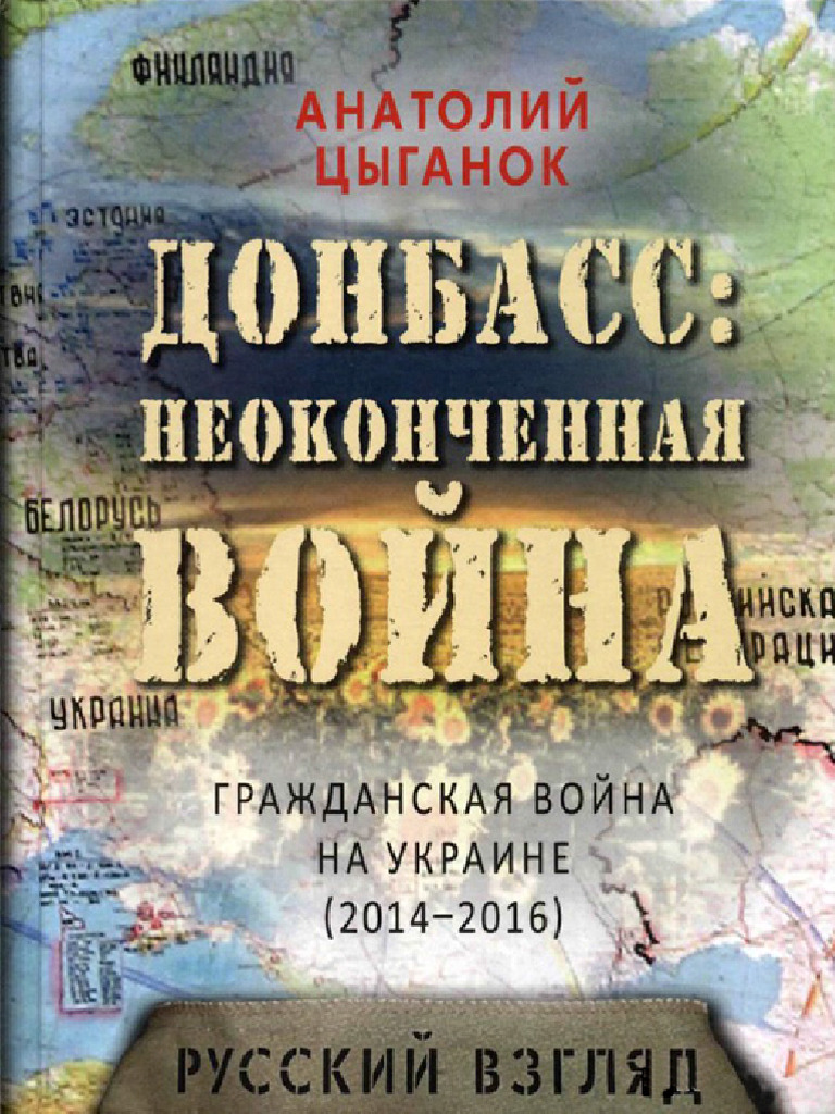 2016 Tsyganok A Donbass Neokonchennaya Voyna Grazhdanskaya Voyna | PDF