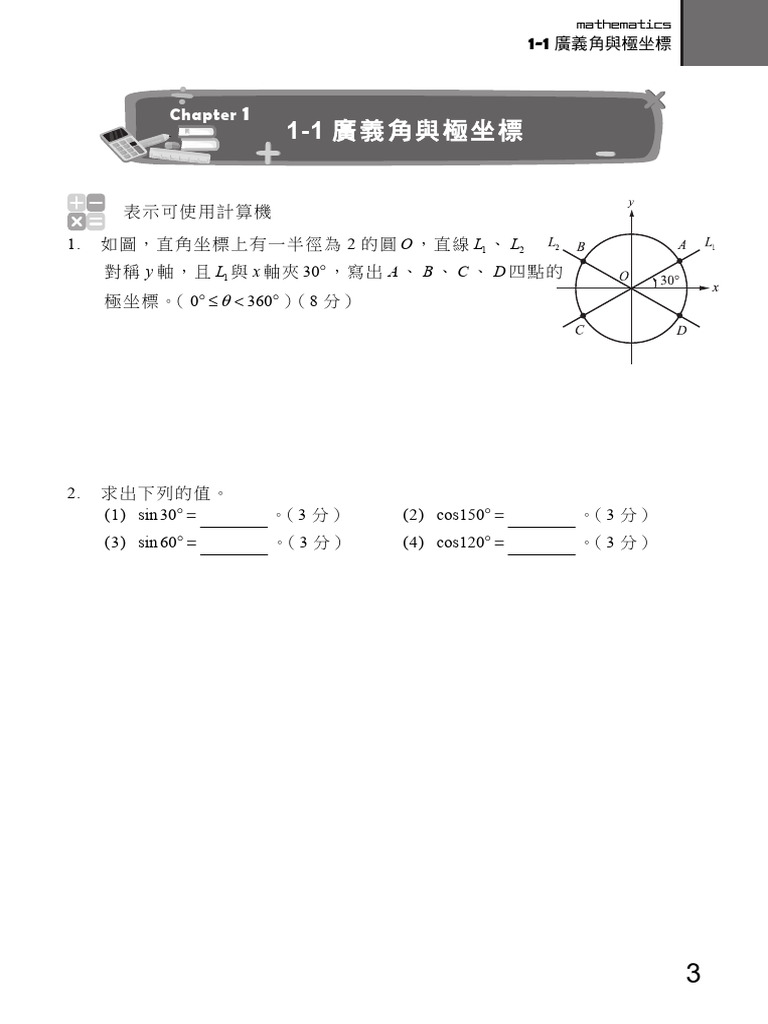 高中數學（二）習作簿 CH1 49212A | PDF
