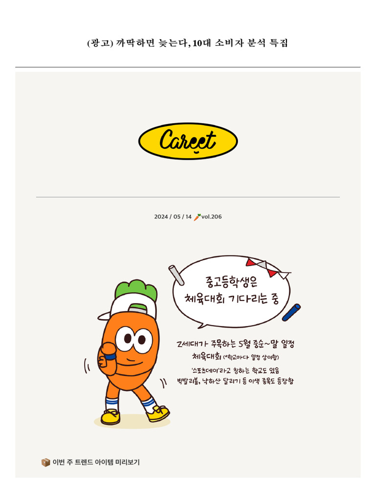 HTTPS:WWW Careet net:Newsletter:Detail | PDF