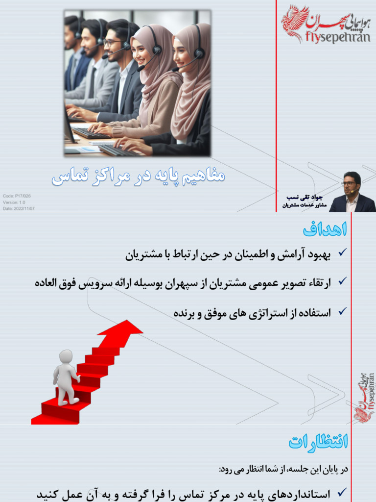 Basic CC Training Sepehran | PDF