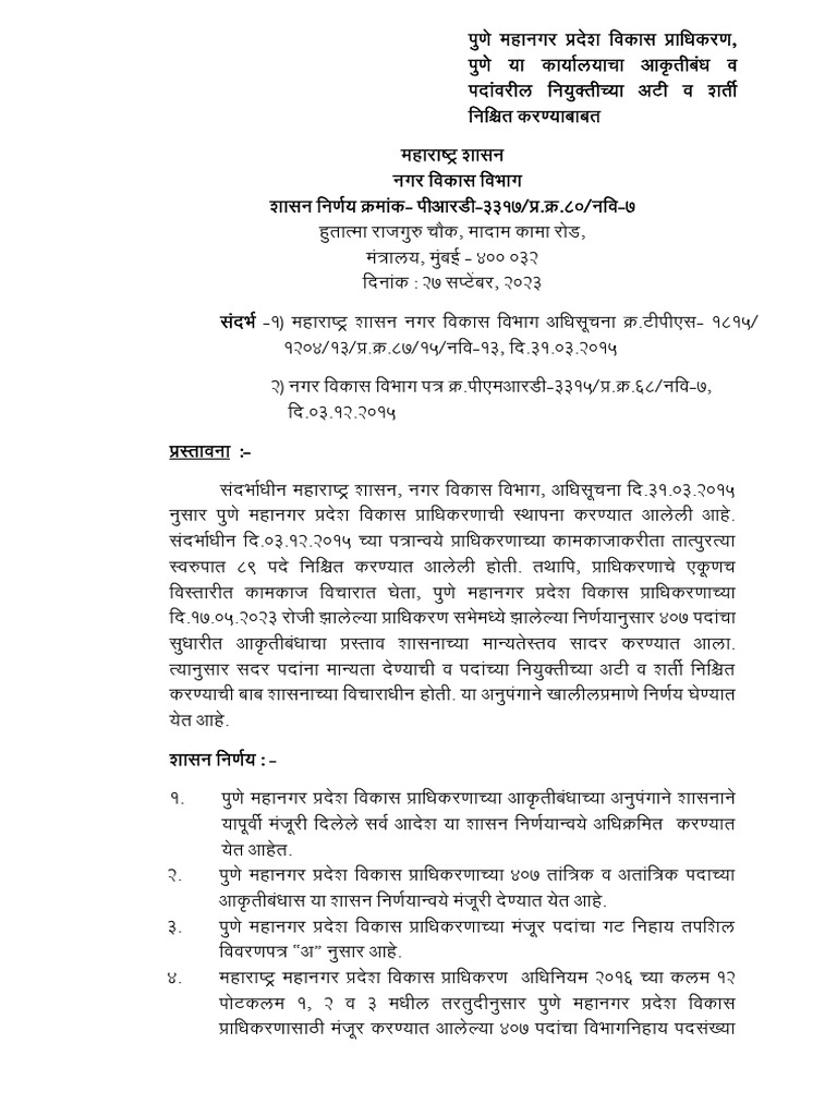 PMRDA आकृतीबंध | PDF