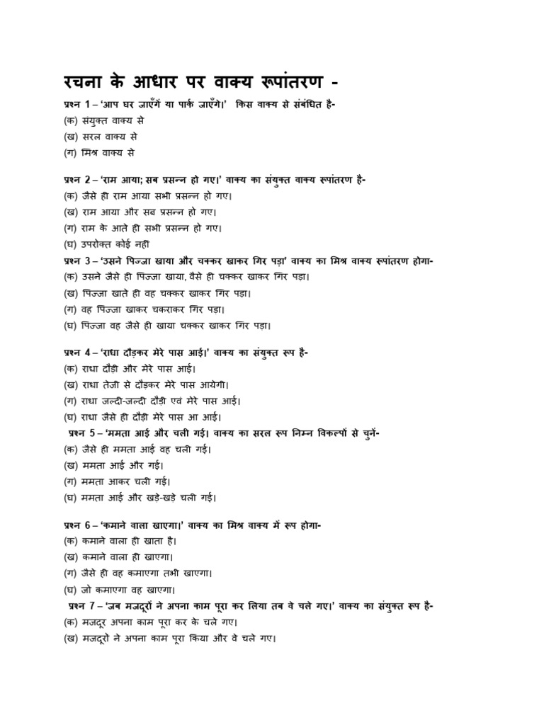 Rachna Ke Aadhar Par Vakya Roopantra MCQ | PDF