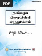 Grade 1 Tamil Worksheets | PDF